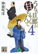 出荷目安の詳細はこちら内容詳細美人画で名を売る歌川広重から、男装の絵姿になることを頼まれた沙耶。最初は断るが、受けるようにと奉行所からお達しが出る。最近「写生会」というのが流行り、それをネタに金持ちを強請る連中がいるらしいのだ。沙耶は広重の...