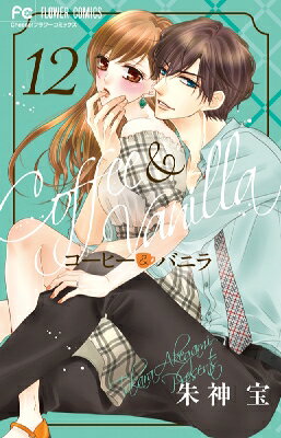出荷目安の詳細はこちら内容詳細結婚に立ちはだかるたくさんの壁…!?深見さんの元カノだと思っていた唯は、実は男性だった！何かとリサをからかうドSな唯だけど、そんな唯とリサがまさかの…お泊まり!?深見さんに初めてウソをついてしまったリサに待ち構...