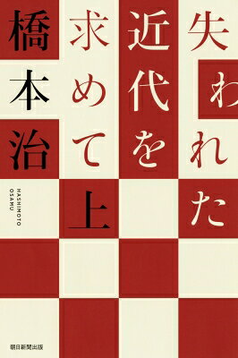 出荷目安の詳細はこちら内容詳細近代文学の黎明期に誕生した「私」をめぐる二つの小説—田山花袋『蒲団』と二葉亭四迷『平凡』が、文学の未来に残した可能性と困難。なぜ彼らは新しい文体を必要としたのか？新しい言葉を獲得していく書き手たちの苦闘を、小説...