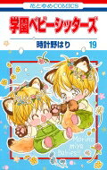 出荷目安の詳細はこちら内容詳細さつま芋掘りに来た虎太郎。大きなお芋を見つけようと頑張るが、なかなかみつからず…。保育ルームに猫田先輩の姪っ子・たまこちゃんが遊びに来た。イヤイヤ期中のたまこは何故か犬井先輩の足を踏み続けて!?約7年ぶりの新作...