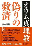 出荷目安の詳細はこちら内容詳細14人目の死刑囚は、私だったかもしれない。死刑囚らと面会し、交わした手紙は400通。オウム事件を追い続けた東京新聞社会部記者の集大成！驚愕の事実を今、読み解く。目次&nbsp;:&nbsp;序章/ 第1章　時代...