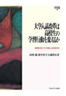 出荷目安の詳細はこちら内容詳細現在、高校・入試・大学の三位一体改革が進行中だが、高校生の学習行動で明らかになっていることは多くなく、具体的な裏づけを欠いたままの教育政策が危惧されている。はたしていまどきの高校生はどれほどの時間を学習に割きそ...