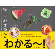 出荷目安の詳細はこちら内容詳細目次&nbsp;:&nbsp;表面のチョコからなくなるアイス/ 夢かと思うほど薄く焼きあがったスポンジケーキ/ 種を掘り返されるスイカ/ 1本のネギから数枚しかとれない貴重な輪切り/ 火の通りを確認された人参/...