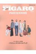 出荷目安の詳細はこちら内容詳細「FIGARO特別編集 パリジェンヌスタイルブック」 フランス女性の着こなし実例集