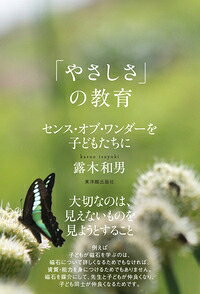出荷目安の詳細はこちら内容詳細大切なのは、見えないものを見ようとすること。例えば子どもが磁石を学ぶのは、磁石について詳しくなるためでもなければ、資質・能力を身につけるためでもありません。磁石を媒介にして、先生と子どもが仲良くなり、子ども同士...