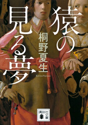 出荷目安の詳細はこちら内容詳細十年来の愛人しか今の薄井の楽しみはない。それなのに逢い引きに急ぐところ、会長が社長の怪しいセクハラ問題を耳打ちする。家には謎の占い師が居座り、女のマンションで機嫌をとっていれば、妹が電話で母の死を知らせてくる。...