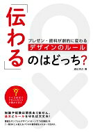 出荷目安の詳細はこちら内容詳細知識や経験は関係ありません。基本とルールを守れば大丈夫！豊富なサンプルとデザインパターンで「NG資料」を「一発OK！」に変えるパワポの操作術もマスターできます。目次&nbsp;:&nbsp;1　しっくりする構図...