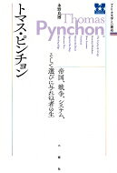 出荷目安の詳細はこちら内容詳細ピンチョンが描き出す越境的彷徨の軌跡。主流派から排除された選びに与れぬ者たちの系譜と、システムに抗う生を論じる。目次&nbsp;:&nbsp;序章/ 第1章　有機性の喪失とスペクター—『V．』における拡大する生...