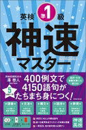 出荷目安の詳細はこちら内容詳細400例文で4150語句がたちまち身につく！高校・大学受験対策にも使える！目次&nbsp;:&nbsp;HOP/ STEP/ JUMP/ LEAP
