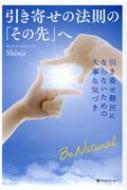 出荷目安の詳細はこちら内容詳細がんばるから引き寄せられない？！無理にポジティブは危険？！願望実現を邪魔しているのは自分自身だった？！引き寄せの法則マスターShinjiが教える99％の人が知らない衝撃の真実！目次&nbsp;:&nbsp;第1...