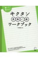 出荷目安の詳細はこちら内容詳細英検準1級最頻出の800語を短期間で攻略。1日16語×50日完成。7大頻出ジャンルの単熟語が「よく出る順」に登場！「頻度順」「出題ジャンル別」に攻略。英作文・二次試験で高得点を狙う！目次&nbsp;:&nbsp...