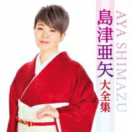 出荷目安の詳細はこちら曲目リストDisc11.凛/2.帰らんちゃよか/3.袴をはいた渡り鳥/4.恋慕海峡/5.温故知新/6.都会の雀/7.相生~ふたりの絆はほどけない~/8.海鳴りの詩/9.いのちのバトン/10.海で一生終わりたかった/11...