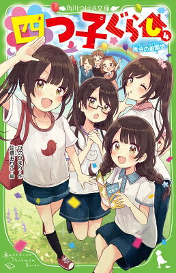 出荷目安の詳細はこちら内容詳細三風です。今日はみんなで遊園地に来てるの！だけど私、乗り物よいでヘロヘロになっちゃって、今は一人で休憩してるんだ〜。そんなとき—。「にとちゃん！」小さな男の子が話しかけてきた。どうやら私のこと、自分の“お姉さん...