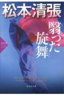 出荷目安の詳細はこちら内容詳細三沢順子は、大学卒業後R新聞社に入り、資料調査部に配属された。記事や写真などを整備しておく縁の下の力持ち的な部署である。その日、ある人物の写真を求められ、すぐに渡したのだが、何と別人のものだった。このミスが波紋...