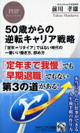 出荷目安の詳細はこちら内容詳細「我慢の多かった会社員人生もいよいよ最終コーナー」と思いきや、「定年後も働き続ける人生100年時代」と言われガックリ…そんなミドルは少なくないはず。ただ見方を変えれば、「本当にやりたい仕事に挑戦する時間ができた...