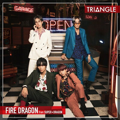 出荷目安の詳細はこちら商品説明ファイヤードラゴン from SUPER★DRAGON ミニアルバム「TRIANGLE –FIRE DRAGON-」リリース!SUPER★DRAGON内ユニット＜ファイヤードラゴン＞・＜サンダードラ...