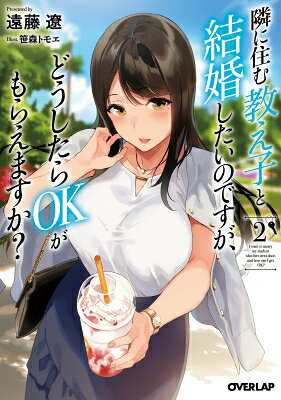 出荷目安の詳細はこちら内容詳細先生とのヒミツ、増えちゃったね担任の御厨充希先生とお付き合い（仮）中の俺・藤本千里は、クラスメイトにバレないよう自宅でこっそり先生と会っていた。そんな中、やってきた一大イベント体育祭！　先生とちょっぴりえっちな...