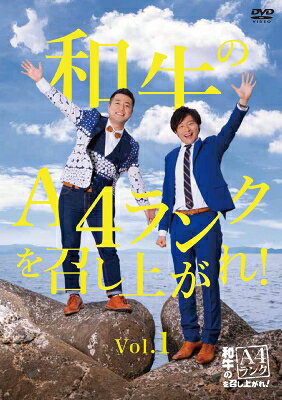 出荷目安の詳細はこちら内容詳細「和牛」初の冠番組がDVD化！【解説】和牛が全国初の単独の冠番組を南海放送でスタート！「リアル・身近・面白い・体験」をテーマに愛媛県内を巡るロケバラエティ。今、芸人で最もチケットが取れないと言われる人気芸人の和...
