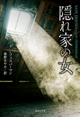 出荷目安の詳細はこちら内容詳細末端のCIA女性職員ヘレンは、工作員たちの隠れ家で聞いてはならない極秘の会話を録音してしまう。また、同じ家でレイプの現場を目撃し、上層部への告発を試みるのだが、組織を追われてしまう。その35年後、彼女の身に思わ...