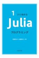 出荷目安の詳細はこちら内容詳細Julia（ジュリア）とは…アメリカのマサチューセッツ工科大学（MIT）で開発された新しいプログラミング言語である。「コードが簡潔で高水準な記述ができる」こと、「プログラムの実行速度が速い」ことが特徴で、まさに...