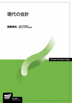 出荷目安の詳細はこちら内容詳細目次&nbsp;:&nbsp;身近な「会計」/ 会計の基礎的前提/ 企業会計の目的と諸領域/ 複式簿記と財務諸表の構成要素/ 企業会計に関わる法規制/ 企業会計の基準と国際的対応/ 損益計算と資産・負債の関係/...