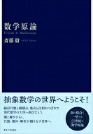 出荷目安の詳細はこちら内容詳細線形代数と微積分、集合と位相のつばさで現代数学の大空へ飛びたとう。圏と層がひらく、代数・幾何・解析が織りなす世界へ。目次&nbsp;:&nbsp;第1章　圏と関手/ 第2章　環と加群/ 第3章　ガロワ理論/ 第...