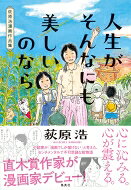 出荷目安の詳細はこちら内容詳細直木賞作家が60代にして漫画家デビュー！荻原浩にしか描けない、センチメンタルで不可思議な絵物語。アマゾン川流域に流れ着いた瓶の中には、日本語で綴られた遥か遠い地からの手紙が入っていた……「大河の彼方より」93歳...