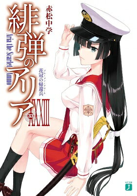 出荷目安の詳細はこちら内容詳細武装探偵、通称『武偵』。それは凶悪化する犯罪に対抗するため武装を許可された探偵である。トップレベルのSランク武偵・アリアの相棒に選ばれてしまった（普段は）ただの一般人・遠山キンジ。エンディミラを送り出したキンジ...
