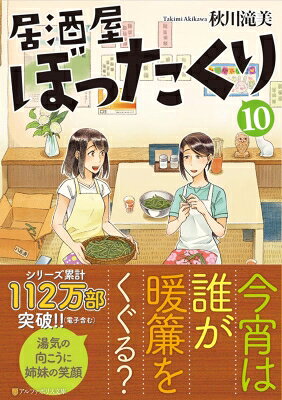 出荷目安の詳細はこちら内容詳細東京下町にひっそりとある、居酒屋「ぼったくり」。名に似合わずお得なその店には、旨い酒と美味しい料理、そして今時珍しい義理人情がある—。全国の銘酒情報、簡単なつまみの作り方も満載！旨いものと人々のふれあいを描いた...