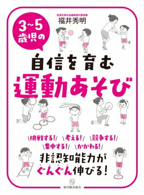 出荷目安の詳細はこちら内容詳細目次&nbsp;:&nbsp;幼児期に必要な能力とは/ 挑戦する力/ 考える力/ 競走する力/ 集中する力/ かかわる力