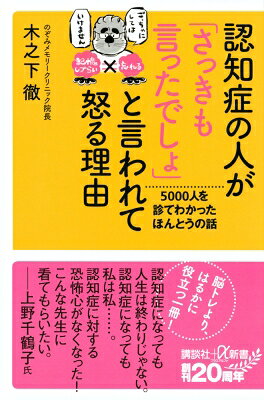 出荷目安の詳細はこちら内容詳細目次&nbsp;:&nbsp;第1章　認知症予防の真実（認知症の人はたくさんいるの？/ 「○○すれば認知症にならない」は本当ではない/ 国が「認知症予防を」と言っています/ 予防がダメならどうする？）/ 第2章...
