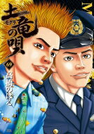 出荷目安の詳細はこちら内容詳細激痛の悪魔、大降臨！！！轟親子との死闘、超、超爆熱ッ!!これまでの死闘で深い傷を負い、気を失いかけたパピを救うため、玲二が、己の正体を大告白ッ——!?しかし、パピの容態が急変し…!?謎の鍾乳洞で、緊急手術が始ま...