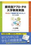 出荷目安の詳細はこちら内容詳細学びの中心は学生の問題意識。『日本語を学ぶ／複言語で育つ』を使った協働的な学び。早大生による授業の提出レポートを特別公開！早稲田大学ティーチングアワードを受賞した人気教授の授業！目次&nbsp;:&nbsp;第...