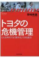 出荷目安の詳細はこちら内容詳細新型コロナの蔓延で自動車産業も大きな打撃を受けた—。ほぼすべての自動車メーカーが巨額赤字となる中、トヨタは当然のように一五八八億円の黒字を達成した。しかも、二〇二一年三月期の業績見通しは営業利益一兆三〇〇〇億円...