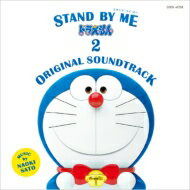 出荷目安の詳細はこちら商品説明『STAND BY ME ドラえもん 2 ORIGINAL SOUNDTRACK』発売!大ヒットした劇場版 第2弾のオリジナルサウンドトラックが早くも登場! ブックレットには作曲: 佐藤直紀と監督: 八木竜一、...