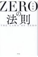 出荷目安の詳細はこちら内容詳細人間が人間を必要としない時代が来た！AI革命の本格化で「真の人間力」が試される。すべてがドラスティックに変わる大転換期に、あなたの深層心理に潜む不安や恐怖を根本から解消する“魔法の手引書”　　　　　　　　プロロ...