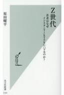 出荷目安の詳細はこちら内容詳細世代人口が少ないにもかかわらず、なぜ発信力・拡散力が巨大なのか？なぜコロナ禍でも予想外に消費金額が大きく、人材として「ダイヤモンドの卵」と呼ばれるのか？若者研究の第一人者が徹底分析。目次&nbsp;:&nbsp...