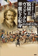 出荷目安の詳細はこちら内容詳細“世紀の脱獄王”から“犯罪捜査学の父”へ—無実の罪で投獄され、のちに世界初の私立探偵となったフランソワ・ヴィドックの数奇な運命！史実をもとに描く伝記小説。