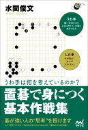 出荷目安の詳細はこちら内容詳細どこで差がつくのか、本当に大きいところはどこか、要石とカス石との違い…碁が強い人の“思考”を授けます。目次&nbsp;:&nbsp;第1章　大局観/ 第2章　消し・打ち込み・荒らし対策/ 第3章　中盤の攻防/ ...