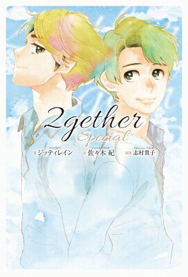 出荷目安の詳細はこちら内容詳細話題沸騰中のタイBL！2020年2月に放送開始されるや、Twitter世界トレンド1位を獲得、YouTube公式動画の総再生回数3.8億回（2020年8月末現在）など驚きの記録を打ち立て、爆発的人気となっている...