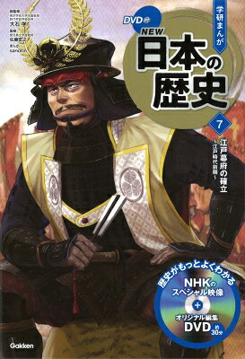出荷目安の詳細はこちら内容詳細目次&nbsp;:&nbsp;江戸時代前期　そのとき世界は…？/ 1　関ヶ原の戦いと徳川家康/ 2　江戸幕府の確立と徳川家光/ 3　文治政治と徳川綱吉/ 4　元禄文化と松尾芭蕉/ まんがの内容がもっとよくわかる...