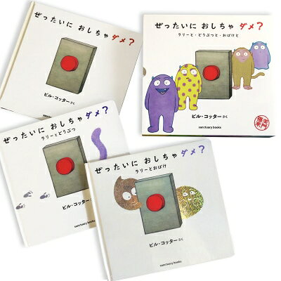 出荷目安の詳細はこちら内容詳細このえほんには1つだけルールがあるよ。それはこのボタンをおしちゃダメということ。このボタンのことをかんがえてもダメ。できるかな？2〜6歳児向け。