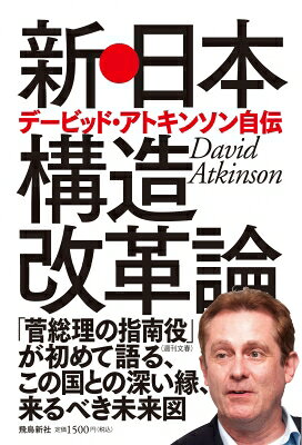 出荷目安の詳細はこちら内容詳細なぜ日本に肩入れするのか？生い立ちから日本経済を瀬戸際で救った経緯、政権とのかかわりまですべて明かした！目次&nbsp;:&nbsp;第1章　私の生い立ちと受けた教育（故郷とスパルタ教育/ ほとんどない親との記...