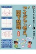 出荷目安の詳細はこちら内容詳細目次&nbsp;:&nbsp;1　調べたことを正確に報告しよう—みんなが過ごしやすい町へ（身の回りの工夫を見つけよう。—くま手チャート/ 調べ方を選んで、調べよう。—マトリックス/ 報告する文章の構成を考えよう...