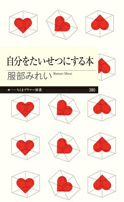 出荷目安の詳細はこちら内容詳細自分のしたいこと・したくないことは何？自分くらいは自分の味方でいよう。自分が変われば周囲も、見える世界も変わる。本来の自分を取り戻せるワーク付き。目次&nbsp;:&nbsp;第1章　わたしって誰？—「自分風」...