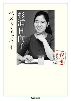 出荷目安の詳細はこちら内容詳細江戸を題材にした漫画を多く描き、若くして評価を得た著者は漫画の執筆をやめて以降、テレビ等で江戸解説のほか、多くのエッセイを執筆してきた。その内容は、江戸の魅力を語った作品はもちろんのこと、重い病を得てからは、自...