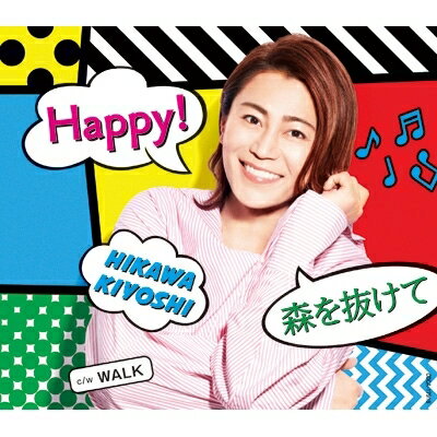 出荷目安の詳細はこちら商品説明2021年　第2弾シングル「Happy！／森を抜けて」両A面シングルの発売！！2021年度第二弾シングルは「Happy！／森を抜けて」の両A面シングルでのリリース！1曲目収録の「Happy！」は東映系全国ロード...