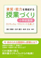 出荷目安の詳細はこちら内容詳細今求められる国語科の授業とは？国語科の目標は？評価は？主体的・対話的で深い学びとは？13の実践で語る教科書カリキュラムからの転換！目次&nbsp;:&nbsp;理論編（国語科に求められる新しい役割/ 国語科にお...