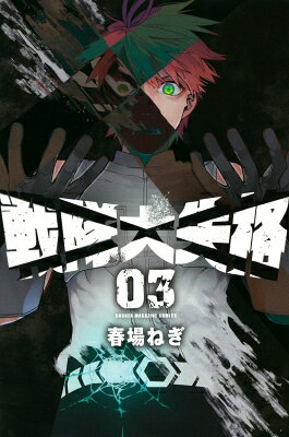 出荷目安の詳細はこちら内容詳細竜神戦隊ドラゴンキーパーによって隷従させられている状況を打破すべく立ち上がった怪人D。「戦いの終結」という目的で利害が一致したDと桜間。桜間は外側から大戦隊を正すための行動を開始し、Dは大戦隊を潰すため、桜間に...
