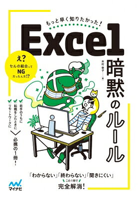 出荷目安の詳細はこちら内容詳細突然のフリーズも怖くない。表の見せ方にもルールがあった！データ集計を制するものはExcelを制す。絶対に定時で終わらせる！知らないと損！行列の見出しを一瞬で入れ換え？！その資料の作り方、迷惑かも？え？セルの結合...